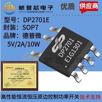 DP2701E 德普微品牌 5V/2A/10W高性能恒流恒压原边控制功率开关-阿里巴巴