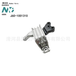 MDK 适用于 艾瑞泽5 汽车 发动机支架 ，J60-1001310-阿里巴巴