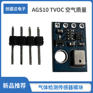 AGS10 TVOC 空气质量 气体检测传感器模块 I2C MEMS 替代 AGS02MA-阿里巴巴