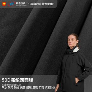 现货供应50D四面弹春亚纺 色牢度4级户外抗紫外线UV吸湿速干布料-阿里巴巴