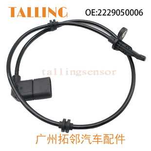 适用于奔驰汽车2229050006 ABS传感器车轮速度传感器防抱死传感器-阿里巴巴