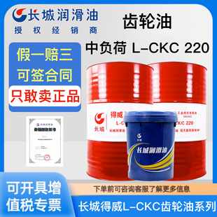 长城得威中负荷齿轮油L-CKC 220 68 100 150 320 460 680号齿轮油-阿里巴巴