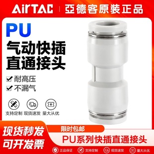 原装AirTac/亚德客等径二通直通快速接头PU4 PU6 PU8 PU10 PU12-阿里巴巴