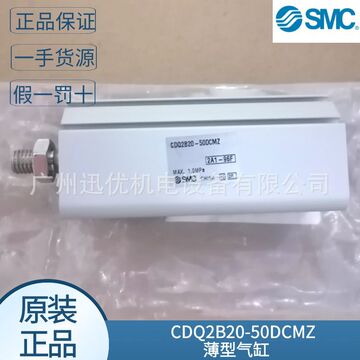 CDQ2B20-50DCMZ现货原装日本smc薄型气缸正品-阿里巴巴