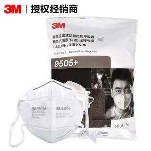 3M防尘口罩9505+颈带式KN95工业粉尘颗粒物男女防护折叠口罩-阿里巴巴