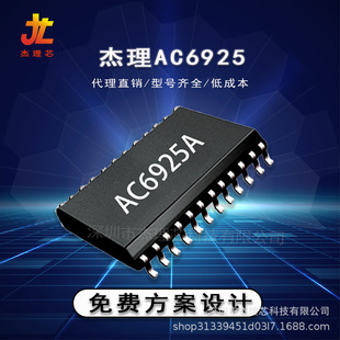 供应杰理JL5.0蓝牙芯片方案开发设计AC6925A AC6926A AC6921A系列-阿里巴巴