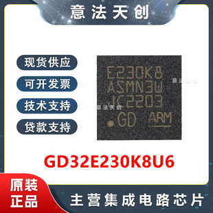 原装正品 GD32E230K8U6 丝印E230K8 封装QFN32 ARM微控制器芯片ic-阿里巴巴