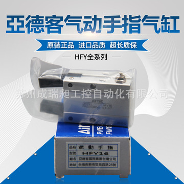 AirTac/亚德客气动手指气缸HFY10/HFY16/HFY20/HFY25/HFY32/HFY6-阿里巴巴