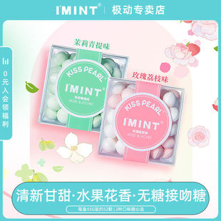 IMINT香体糖无糖薄荷糖45g*2罐装小盒水果味花散装网红清新口气-阿里巴巴