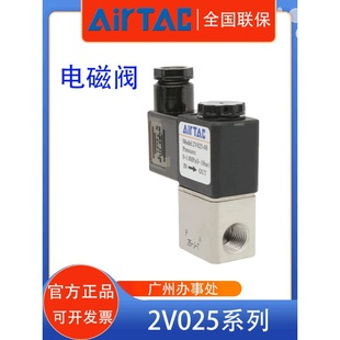 亚德客正品二位二通电磁阀2V02508B/A控制阀工业气动机械通断开关-阿里巴巴