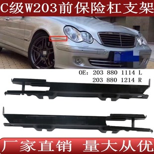 适用于奔驰C级W203前保险杠支架铁 固定架2038801114 2038801214-阿里巴巴