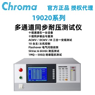 Chroma致茂19020系列多通道同步耐压测试仪19021-4/19023-8-20-阿里巴巴