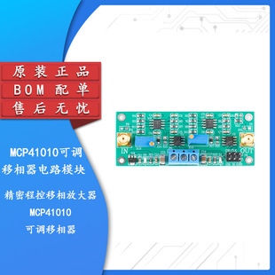 MCP41010可调移相器电路模块 精密程控移相放大器 0-360度可调-阿里巴巴