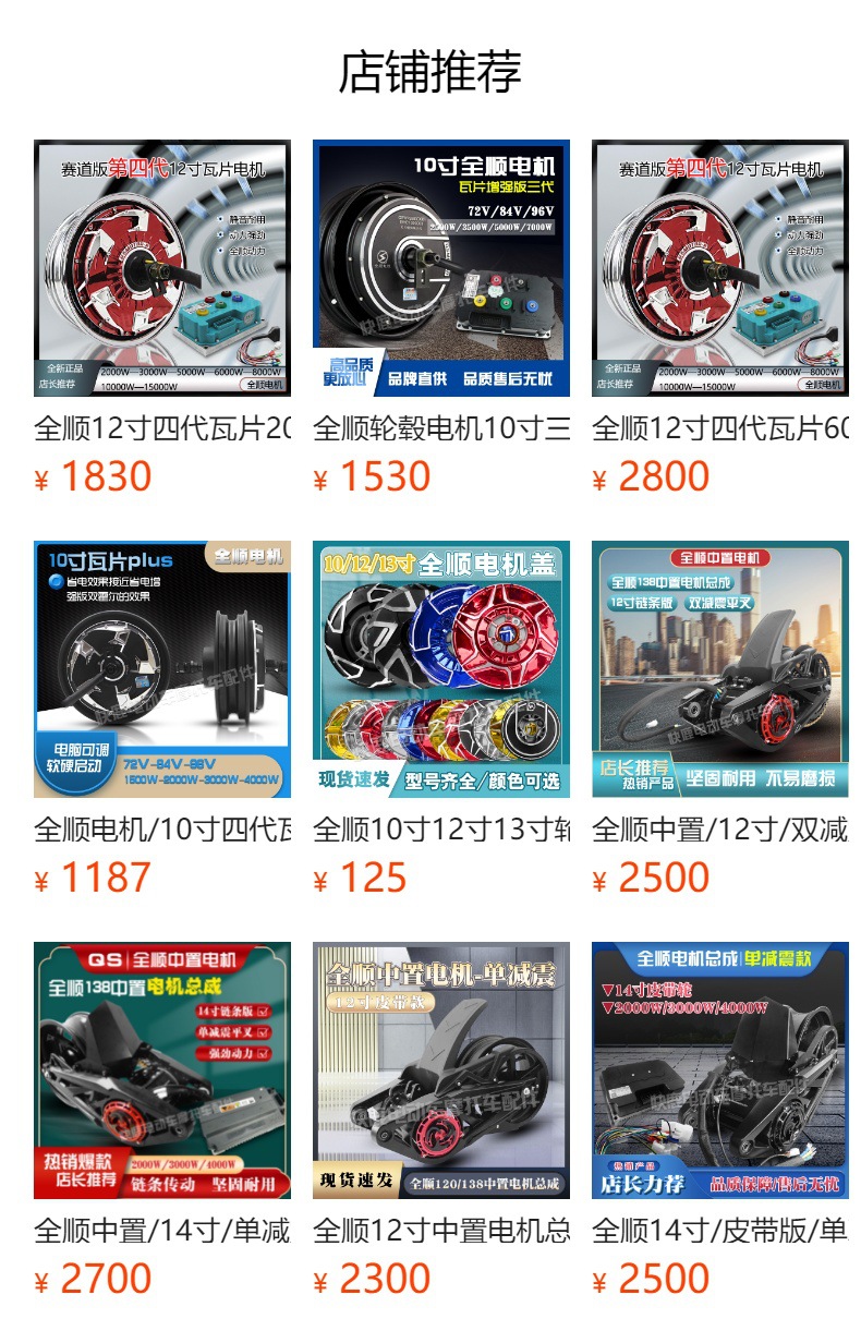 全顺12寸五代瓦片3000WP/6000WP赛道竞技版高速大力轮毂电机-阿里巴巴