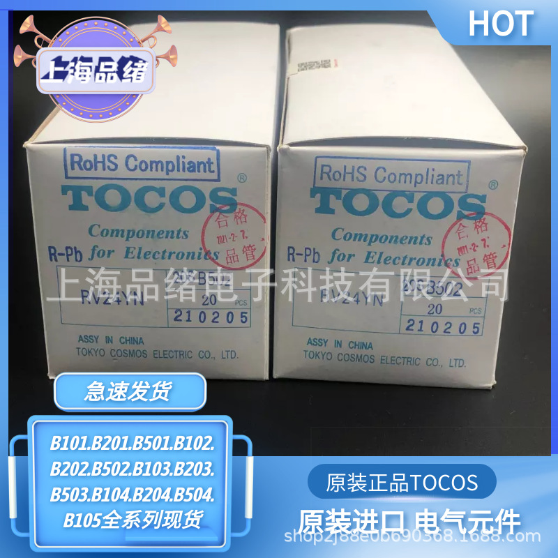 RV24YN20S B502 电位器 原装日本 TOCOS TOKYO 一盒起全国包邮-阿里巴巴