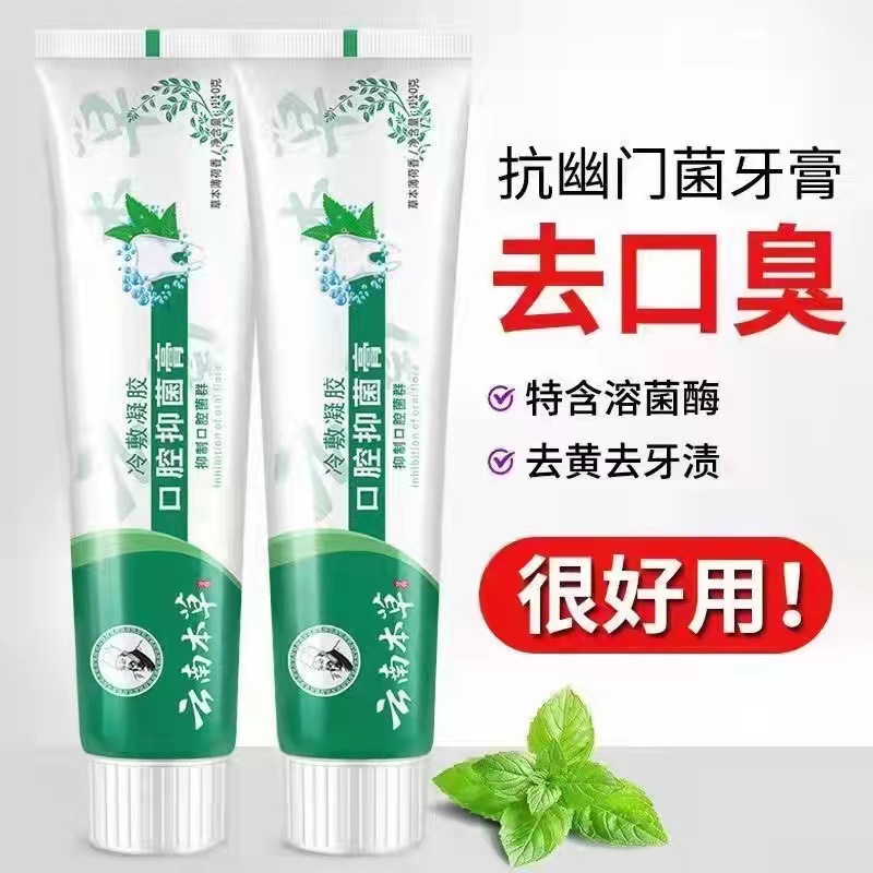 口腔膏云南本草牙膏批发冷敷凝胶亮白牙齿清新口气除牙渍烟渍代发-阿里巴巴