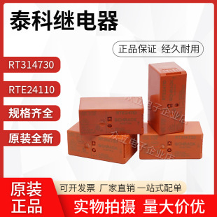 全新原装SCHRACK泰科RT314730-RTE24110小型功率继电器-阿里巴巴