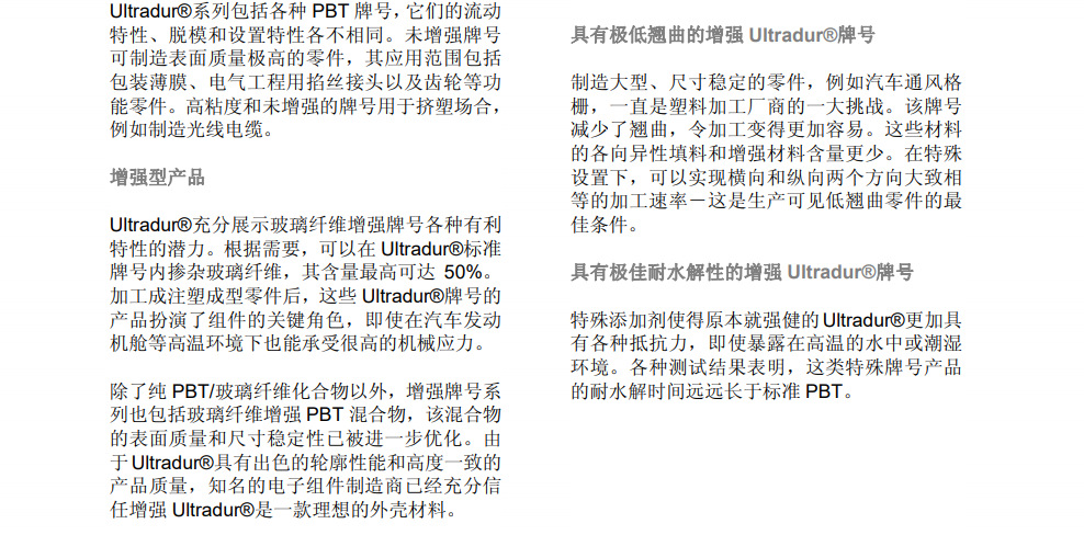 巴斯夫 耐水解玻纤增强 PBT Ultradur B4300 G6 HR-阿里巴巴