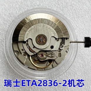手表机芯 瑞士2836机芯 原装全新ETA2836-2 双历 全自动机械机芯-阿里巴巴