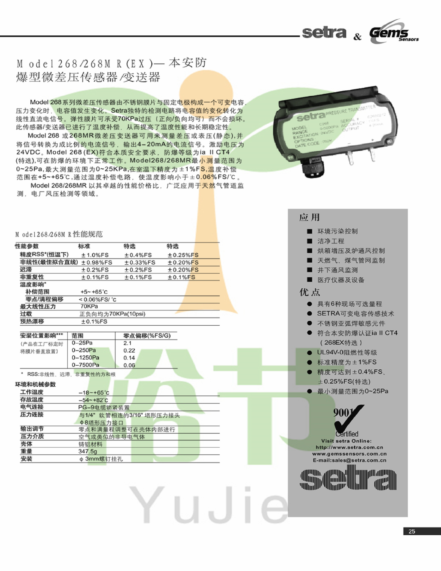 SETRA西特 268-EX 气体空气微差压传感器微压差传感器-阿里巴巴