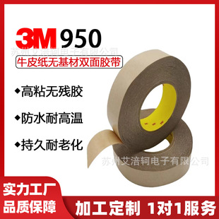 3M950无基材胶带 3M950无基材双面胶带工业透明3M950双面胶散料-阿里巴巴