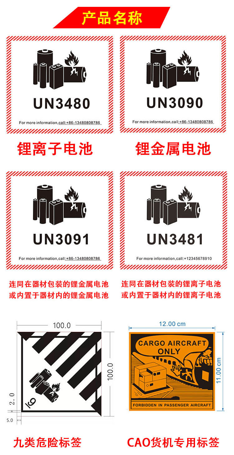 新版UN3841/UN3091锂电池防火标签锂金属航空警示空运货机封箱贴-阿里巴巴