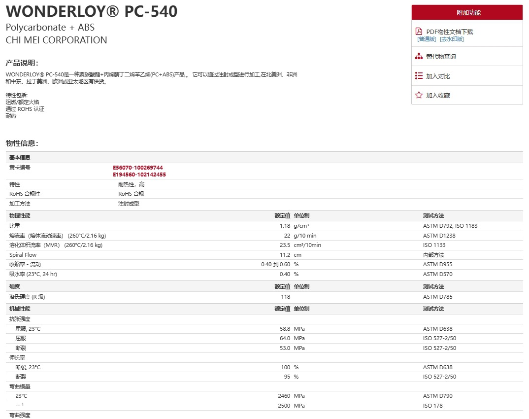 PC/ABS台湾奇美PC-540 PC-545超高耐温阻燃级高抗冲pcabs合金料-阿里巴巴