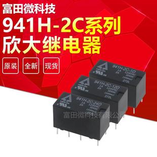 欣大继电器941H-2C-12D 941H-2C-24D 8脚 两组转换 同步G5V/HFD27-阿里巴巴