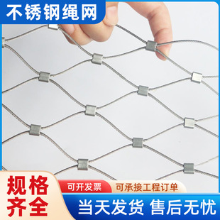 304不锈钢绳网学校高空防坠网楼房阳台防护网动物园景区钢丝绳网-阿里巴巴