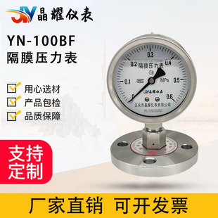 晶耀YN-100BF不锈钢隔膜压力表膜片式法兰连接水压气压液压表-阿里巴巴