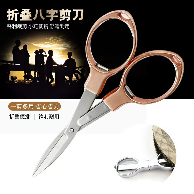 不锈钢折叠剪刀 便捷旅行户外鱼线剪钓鱼剪刀八字小剪刀钓鱼用品-阿里巴巴