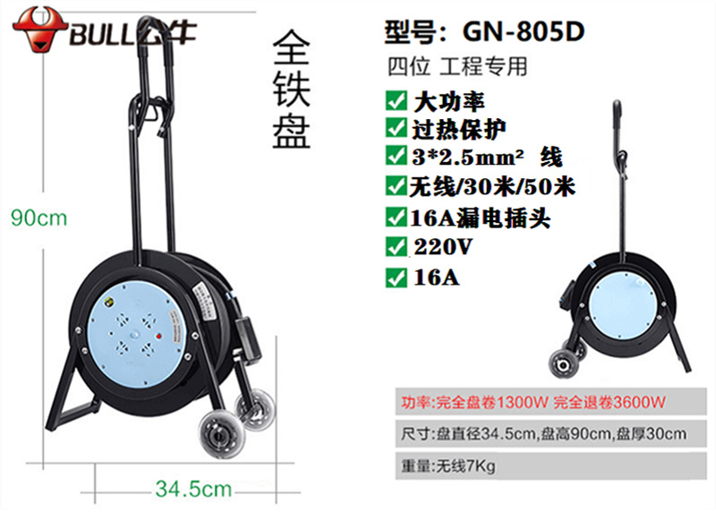 公牛工程线盘GN-805电源盘380V/25A带拉杆30/50米移动拖车电缆盘-阿里巴巴