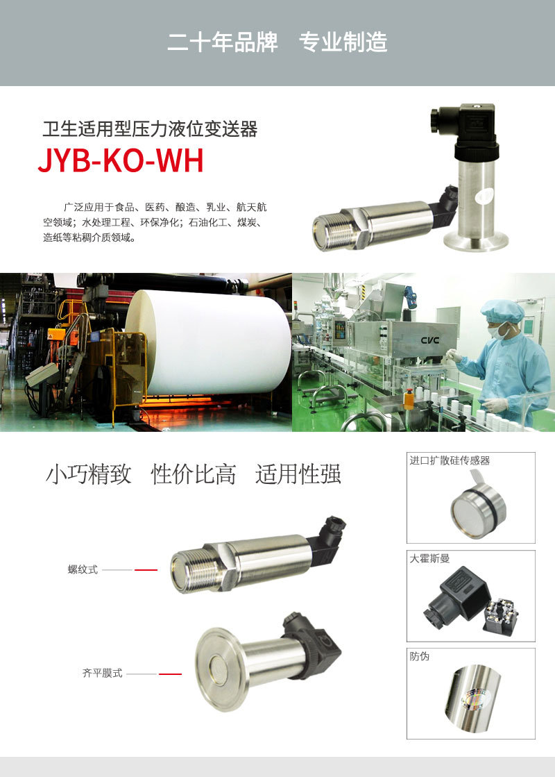 依跞昆仑海岸科技食品行业防堵塞平膜卫生型压力变送器JYB-KO-WH-阿里巴巴