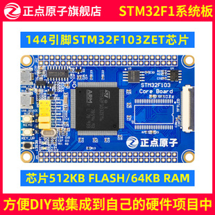正点原子STM32F103ZET6小系统板ARM开发板核心嵌入式单片机DIY-阿里巴巴