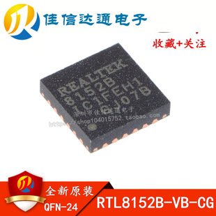 全新原装正品 RTL8152B RTL8152B-VB-CG QFN24 以太网芯片 8152B-阿里巴巴