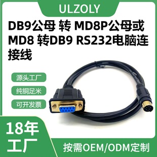 厂家直销DB9公母转 MD8P公母电脑连接线DB9232线MD8转DB9RS232线-阿里巴巴