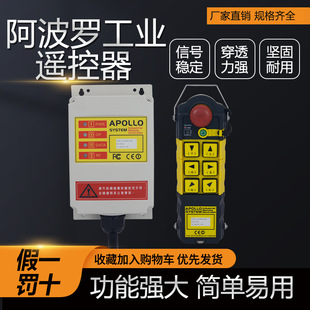 台湾阿波罗C1-6PB/8PB/10PB工业无线遥控器 APOLLO起重机遥控包邮-阿里巴巴