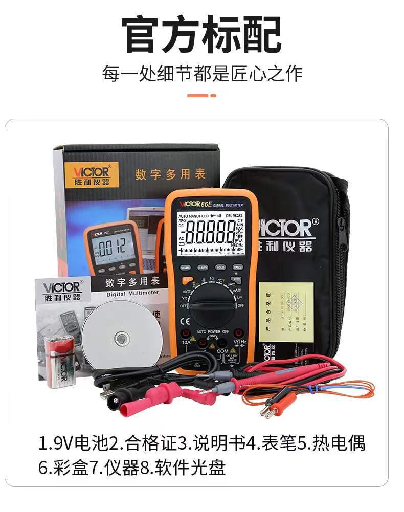 胜利万用表VC86E 四位半高精度数字万用表 带USB电脑连接万能表-阿里巴巴