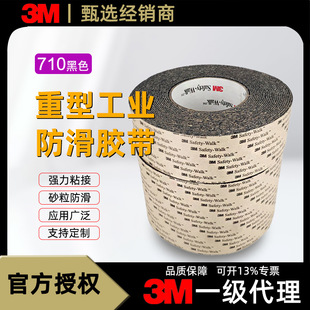 3M 710防滑贴重型机械汽车强力耐磨防滑贴甲板船舶黑色防滑胶带-阿里巴巴