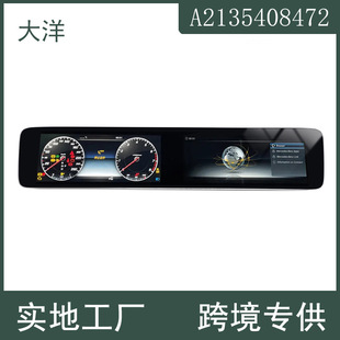 A2135408472 A2135407258 LED仪表盘总成适用于奔驰w213 E300汽车-阿里巴巴