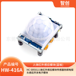 HW-416 红外智能设备 人体红外感应模块 人体感应探头-阿里巴巴