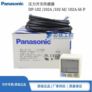 原装正品松下 DP-102 102A 102-M 102A-M-P 压力开关传感器压力表-阿里巴巴