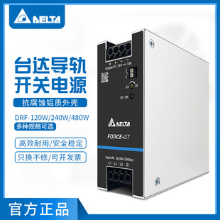 DRF-24V480W3GBA台达导轨开关电源12V24V/48V DRF带三防120W240W-阿里巴巴