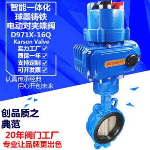 karson卡尔森D971XP-16Q对夹dn100开关调节型4-20mA 智能电动蝶阀-阿里巴巴