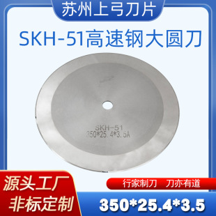 厂家现货批发 SKH-51 350*25.4*3.5高速钢圆刀片切台圆刀非标可定-阿里巴巴