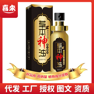 UNCLEYEAH草本神油经典版印度神油成人性用品外用延迟一件代发-阿里巴巴