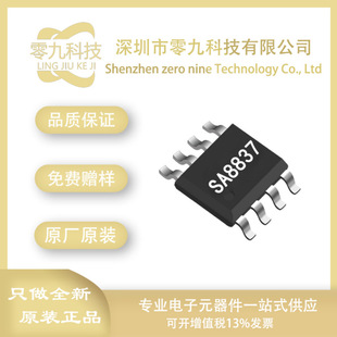 SA8837 矽塔 SOP-8过温过流保护 直流有刷驱动IC 全新原装-阿里巴巴