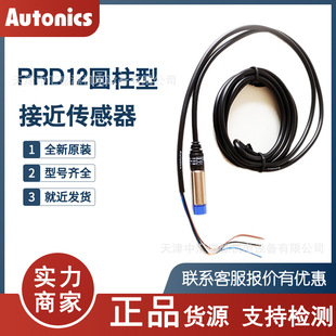 原装autonics接近传感器M12圆柱形8MM电感式PRD12-8DP PRD12-8DN-阿里巴巴