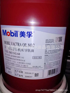 美孚威达4号导轨油 机床导轨油/Mobil Vactra NO.4 ISO VG220-阿里巴巴