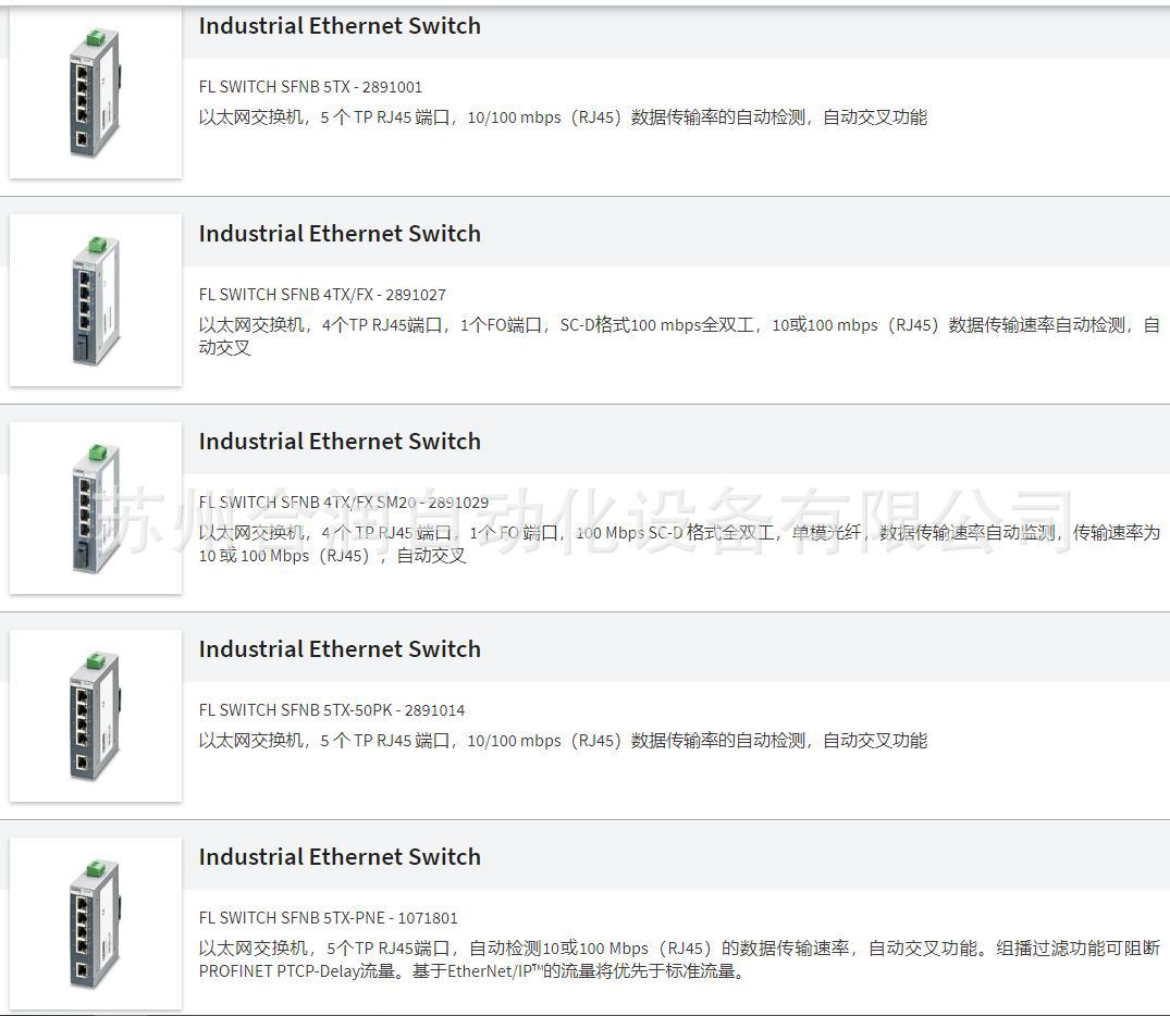 德国菲尼克斯 Phoenix工业交换机 2891001 FL SWITCH SFNB 5TX-阿里巴巴